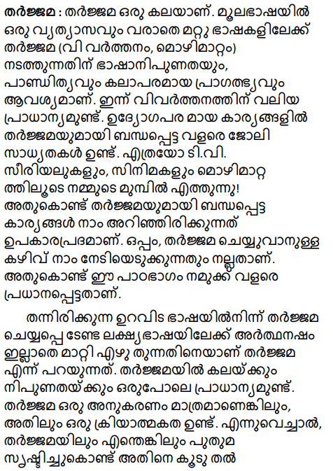 Plus One Hindi Textbook Answers Unit 3 Chapter 11 सृजन की ओर - A Plus Topper