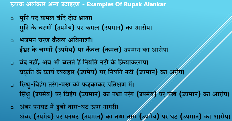 Roopak Alankar In Sanskrit - रूपक अलंकार की परिभाषा, भेद और उदाहरण - (संस्कृत व्याकरण) - A Plus ...