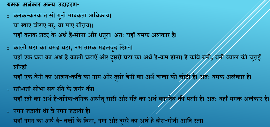 Yamak Alankar In Sanskrit - यमक अलंकार की परिभाषा, भेद और उदाहरण - (संस्कृत व्याकरण) - A Plus Topper